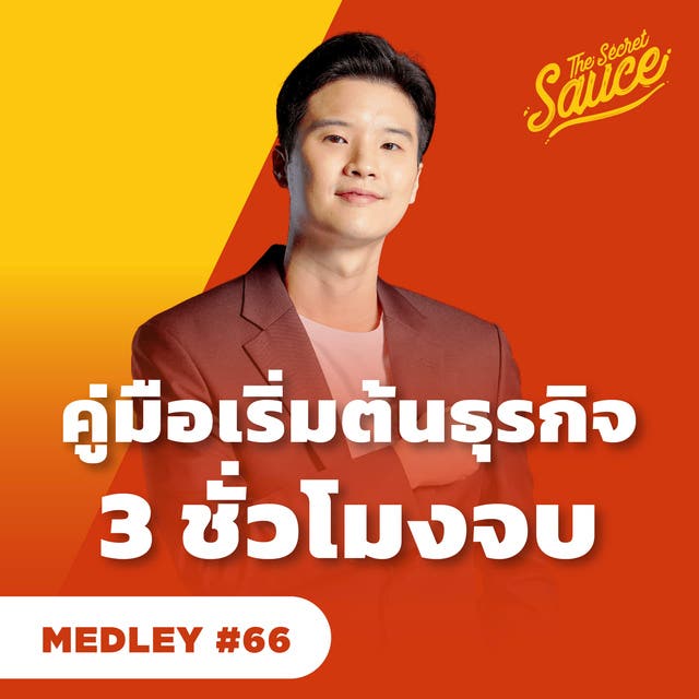 Episode 863 - The Secret Sauce - Listen here - Storytel International