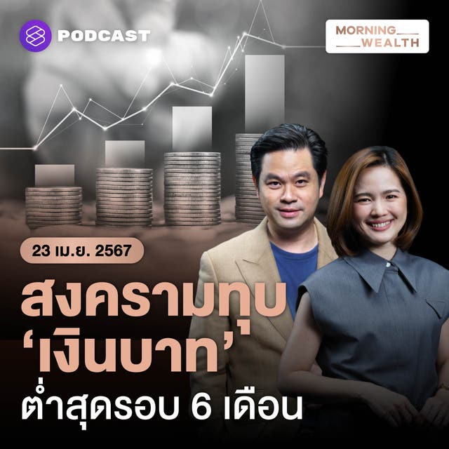 Episode 834 - Morning Wealth - Listen here - Storytel International