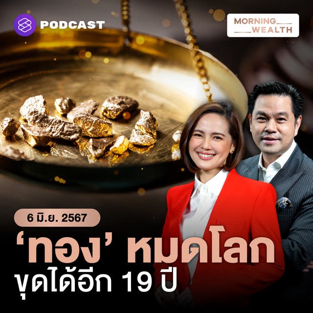 Episode 861 - Morning Wealth - Listen here - Storytel International