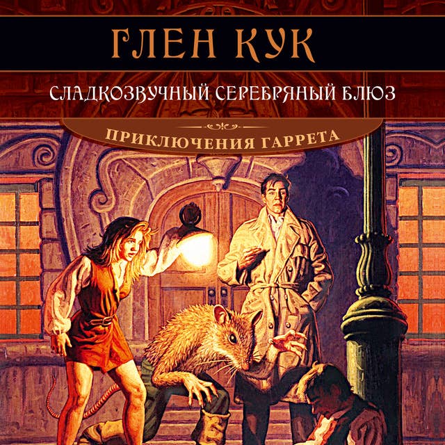Возвращение Черного Отряда: Суровые времена. Тьма - ספר דיגיטלי - Glen ...